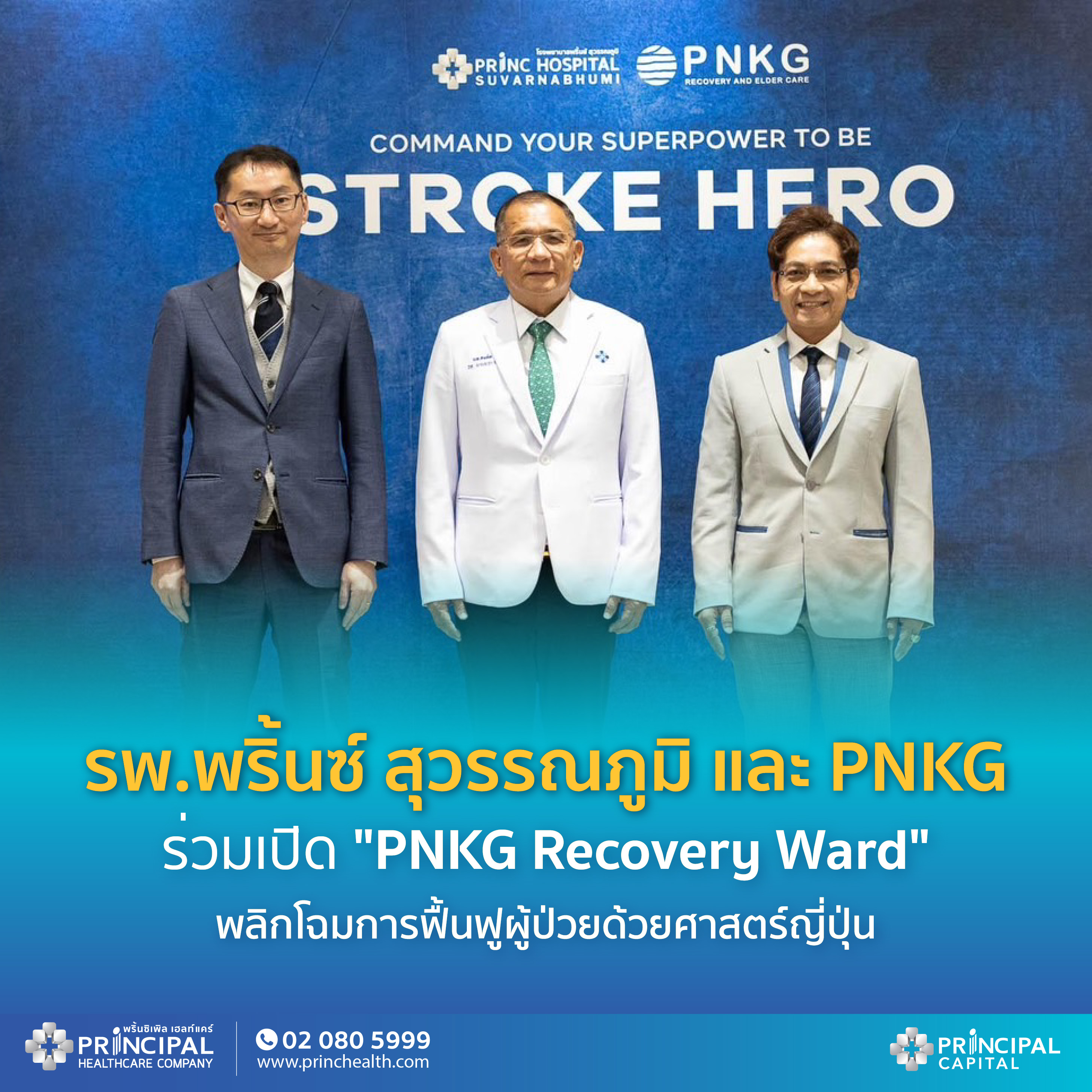 บริษัท พริ้นซิเพิล แคปิตอล | Principal Capital PLC.