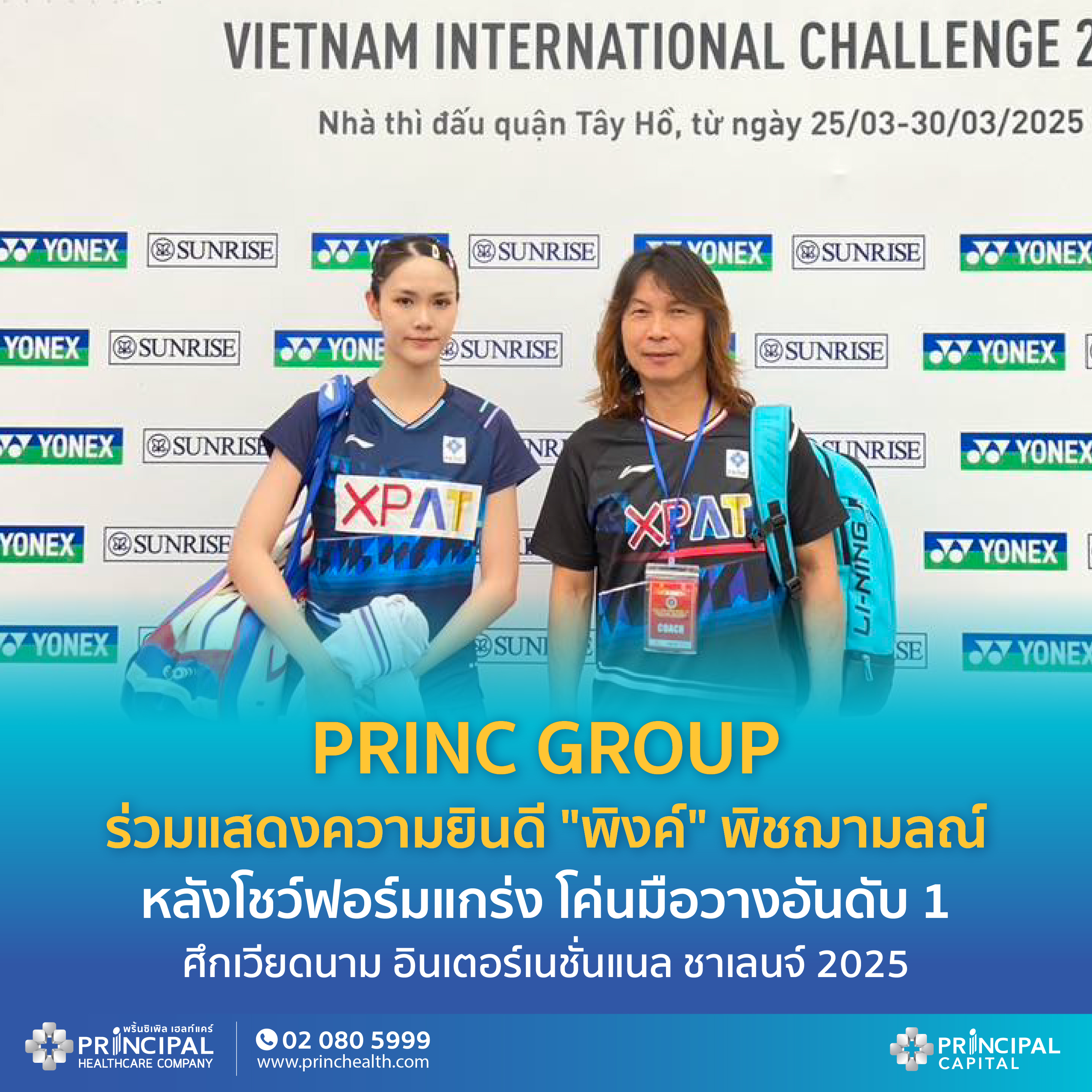 บริษัท พริ้นซิเพิล แคปิตอล | Principal Capital PLC.