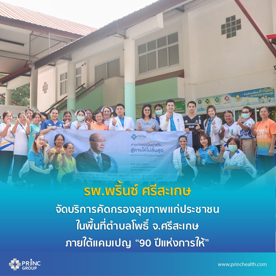 บริษัท พริ้นซิเพิล แคปิตอล | Principal Capital PLC.