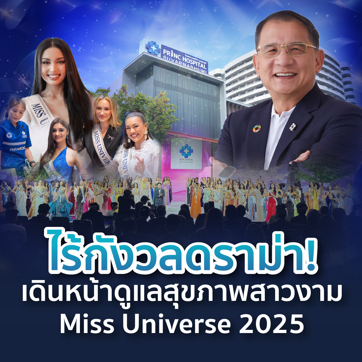 บริษัท พริ้นซิเพิล แคปิตอล | Principal Capital PLC.