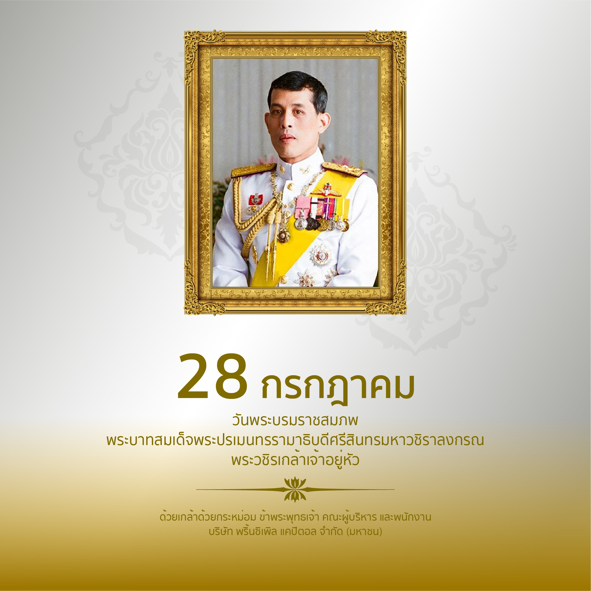 บริษัท พริ้นซิเพิล แคปิตอล | Principal Capital PLC.