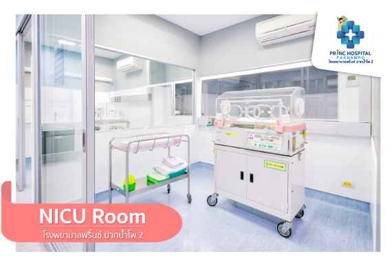 หอทารกแรกเกิดวิกฤต (NICU) มาตรฐานสากล ที่ รพ.พริ้นซ์ ปากน้ำโพ 2 | PRINC ...