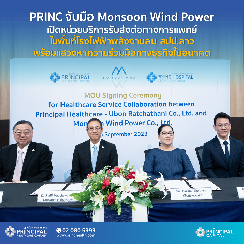 PRINC จับมือ Monsoon Wind Power เปิดหน่วยบริการรับส่งต่อทางการแพทย์ ใน ...