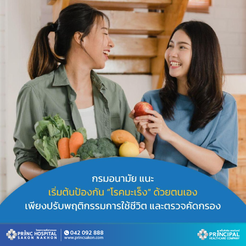 PRINC Hospital Sakon Nakhon | โรงพยาบาลพริ้นซ์ สกลนคร