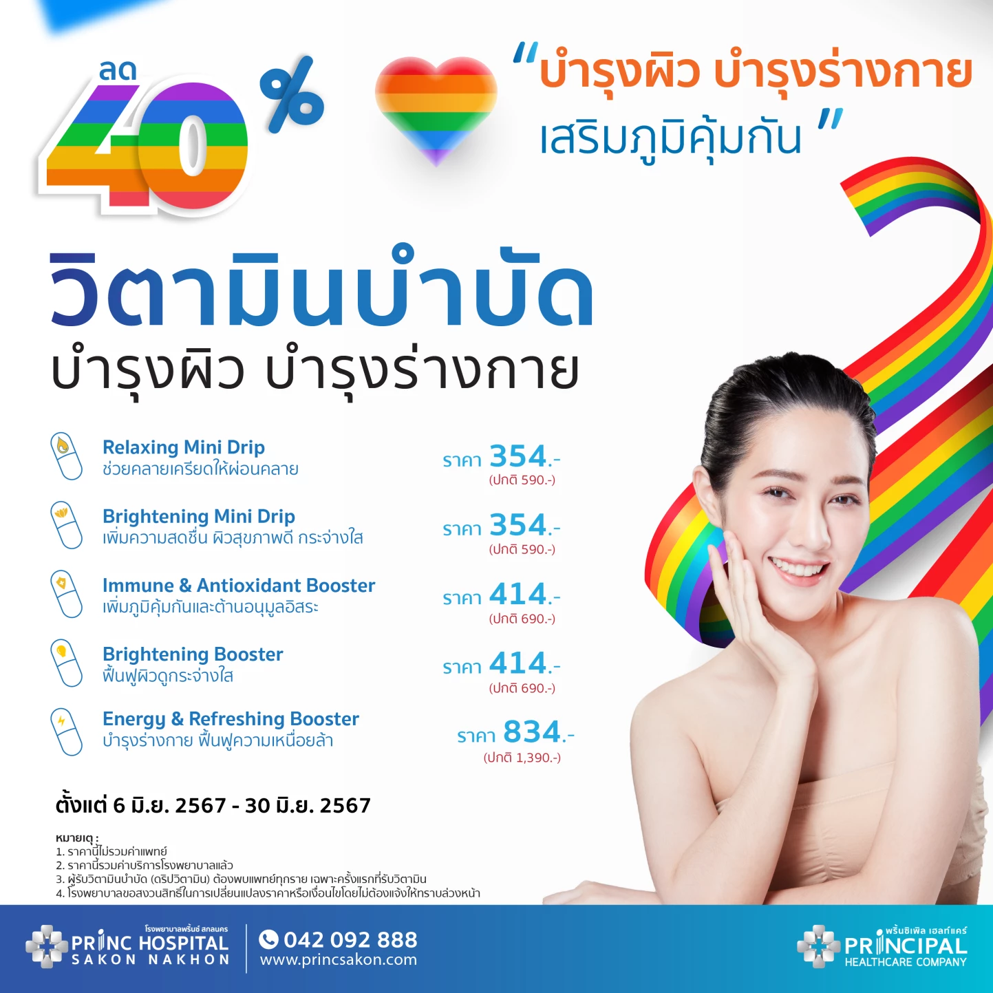 PRINC Hospital Sakon Nakhon | โรงพยาบาลพริ้นซ์ สกลนคร