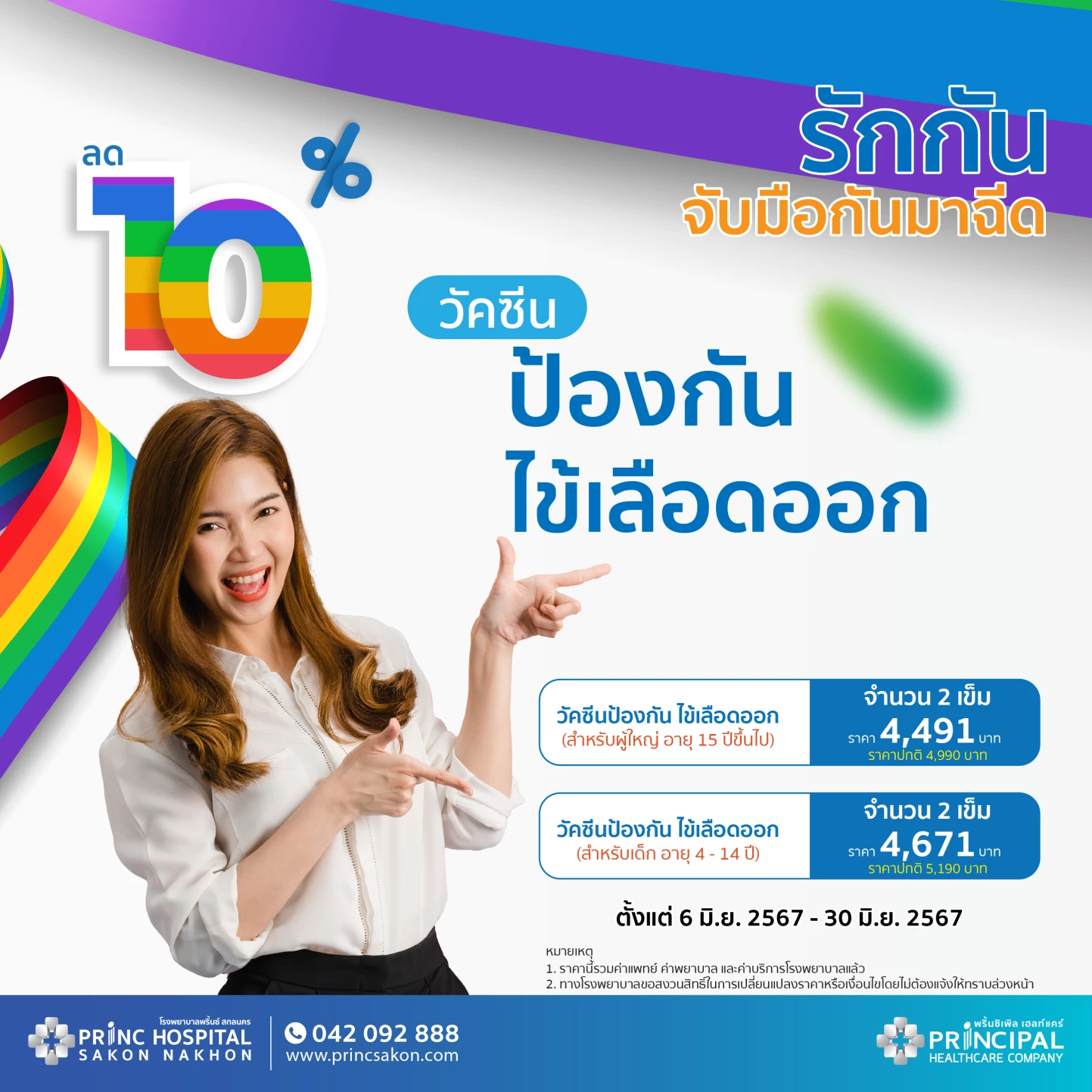 PRINC Hospital Sakon Nakhon | โรงพยาบาลพริ้นซ์ สกลนคร