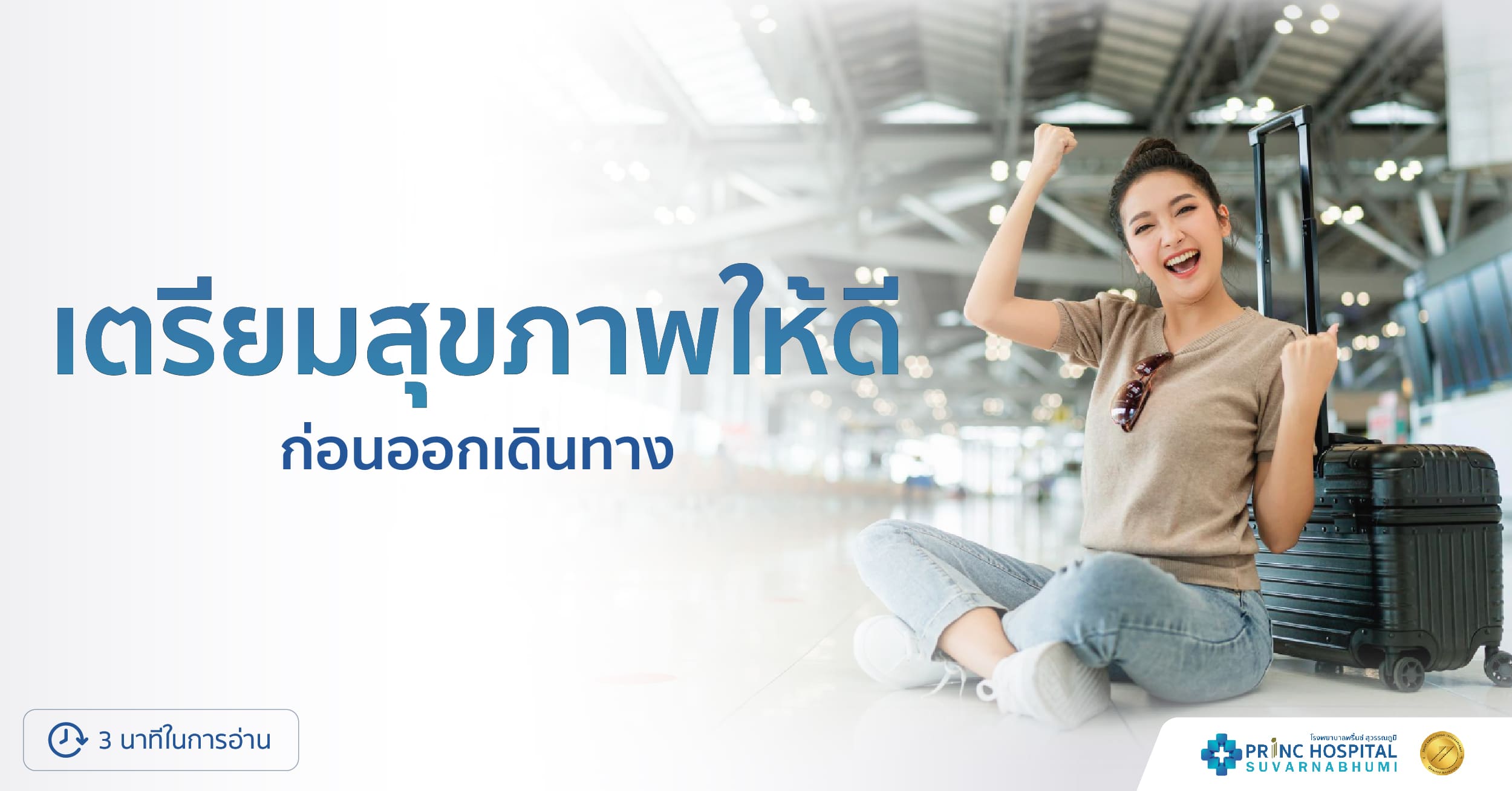 Health check before travel