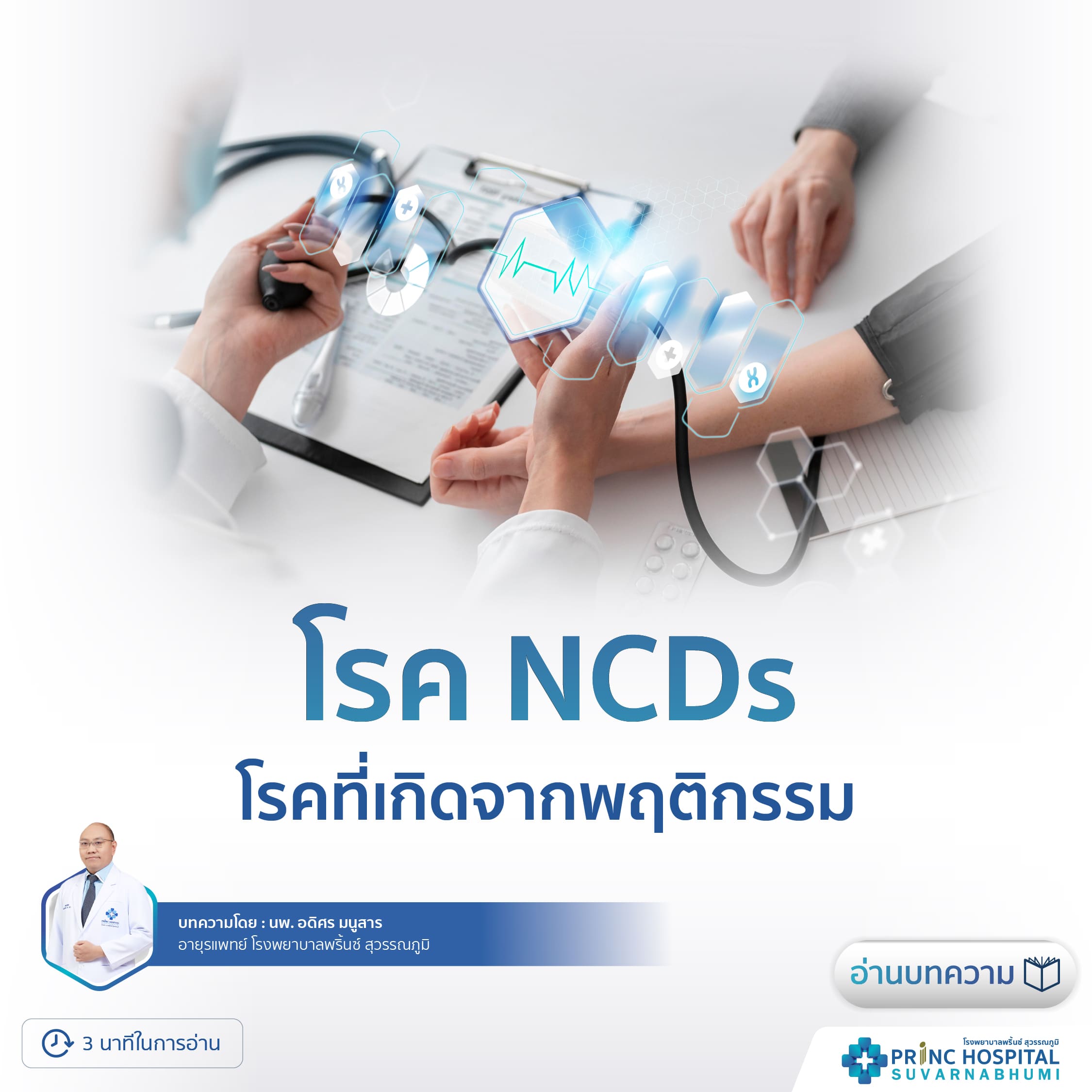 โรคเบาหวาน อาการ สาเหตุ และวิธีป้องกัน | โรงพยาบาลพริ้นซ์ สุวรรณภูมิ
