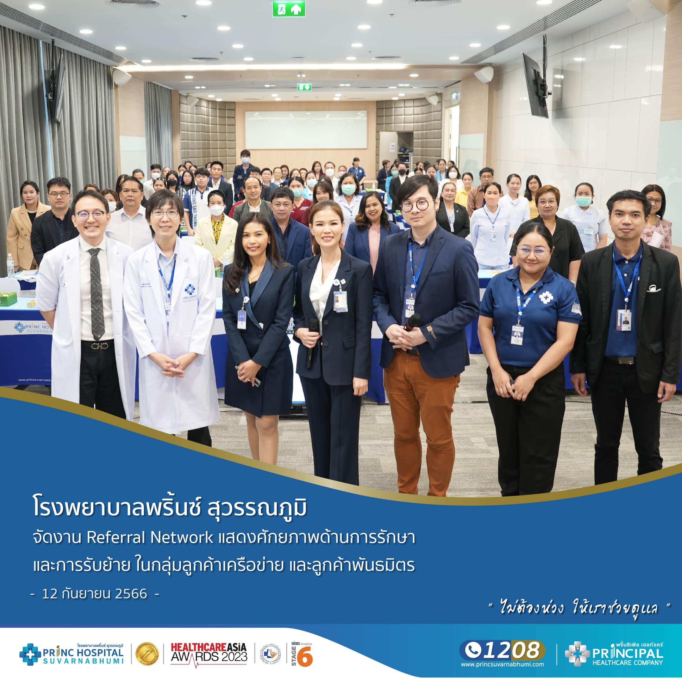 โรงพยาบาลพริ้นซ์ สุวรรณภูมิ | Referral Network แสดงศักยภาพ | ด้านการ ...