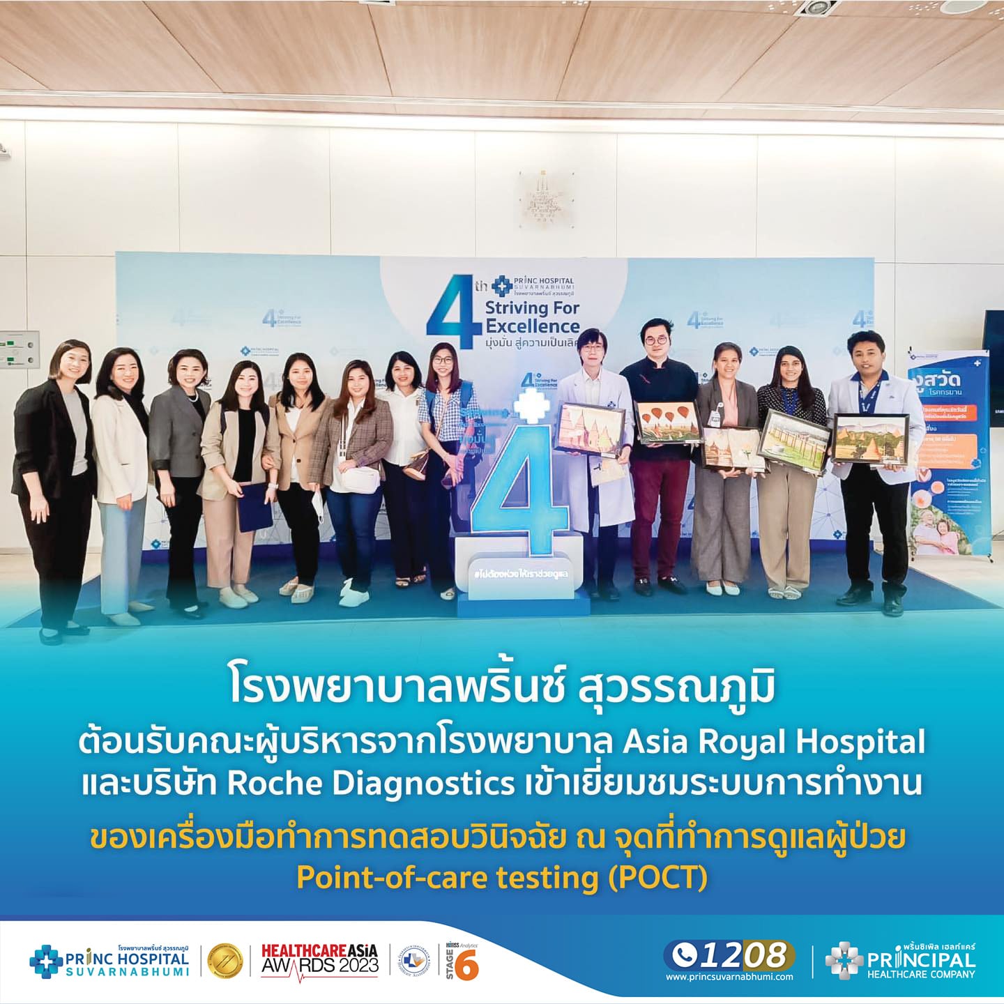 โรงพยาบาลพริ้นซ์ สุวรรณภูมิ | ต้อนรับคณะผู้บริหารจากโรงพยาบาล Asia ...