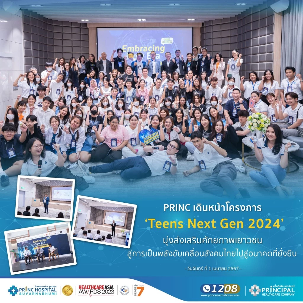 PRINC เดินหน้าโครงการ ‘Teens Next Gen 2024’ มุ่งส่งเสริมศักยภาพเยาวชน ...