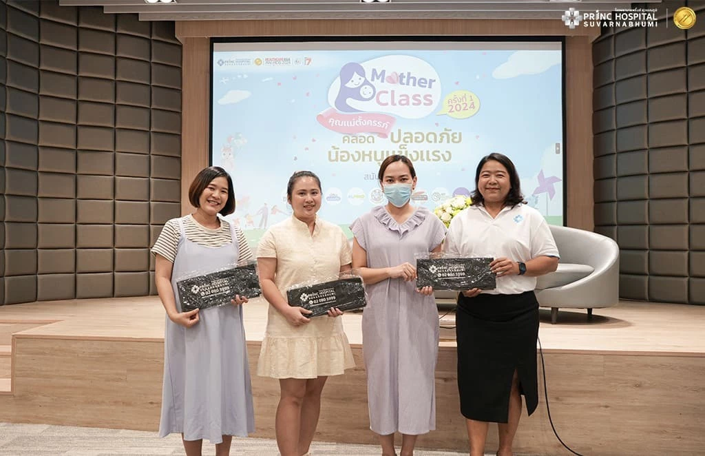 รวมภาพบรรยากาศกิจกรรม Mother Class ครั้งที่ 1 / 2024 | โรงพยาบาลพริ้นซ์ ...