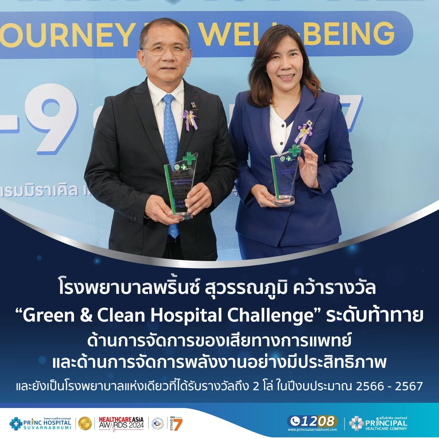 โรงพยาบาลพริ้นซ์ สุวรรณภูมิ คว้ารางวัล "Green & Clean Hospital ...