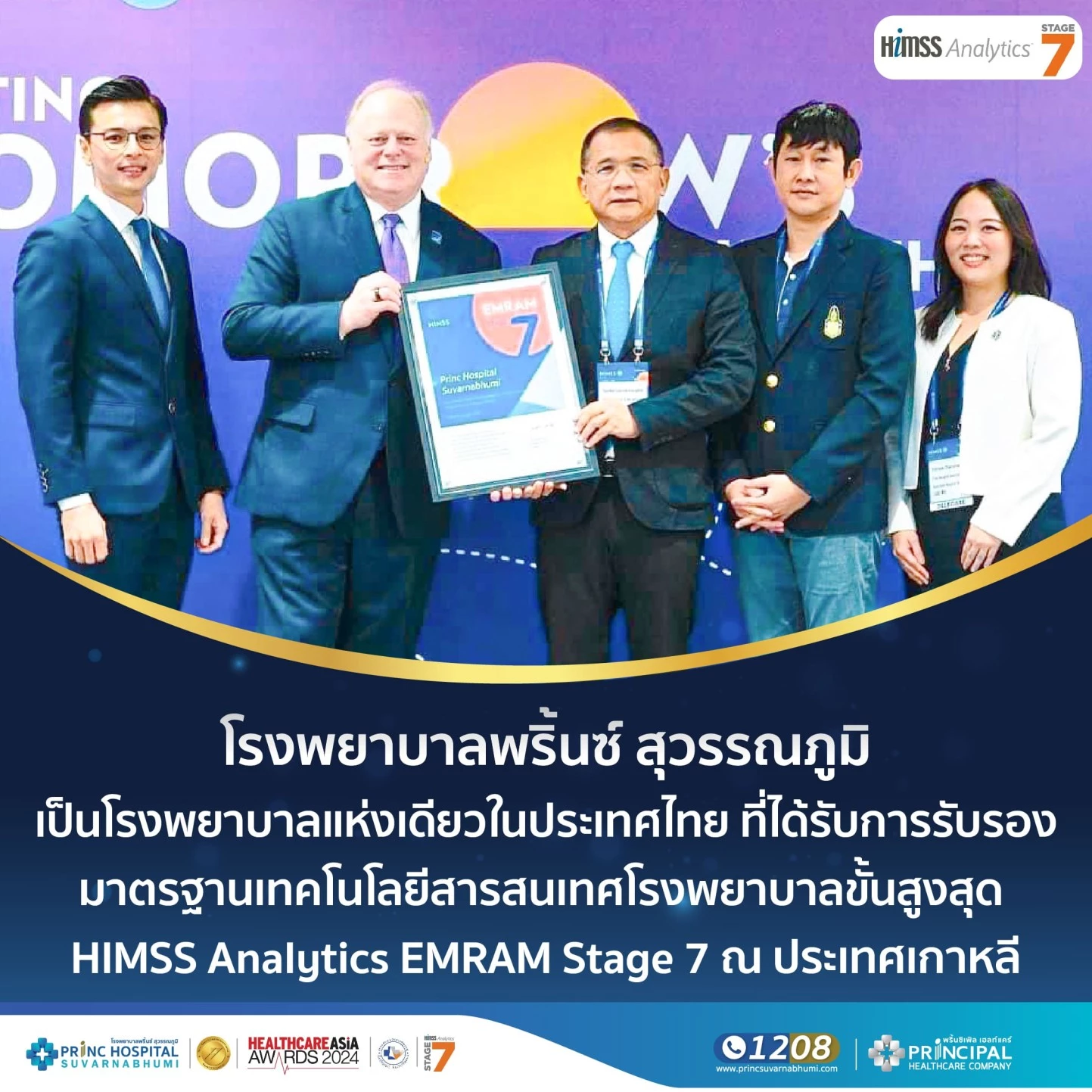 โรงพยาบาลพริ้นซ์ สุวรรณภูมิ ได้รับรางวัลการรับรองมาตรฐานด้านเทคโนโลยี ...
