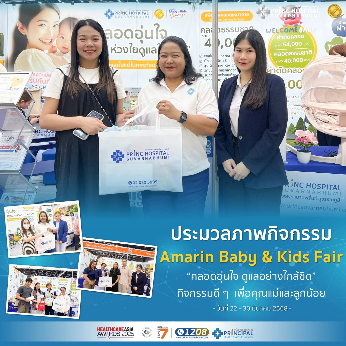 รวบรวมภาพบรรยากาศ ออกบูธงาน Amarin Baby & Kids Fair