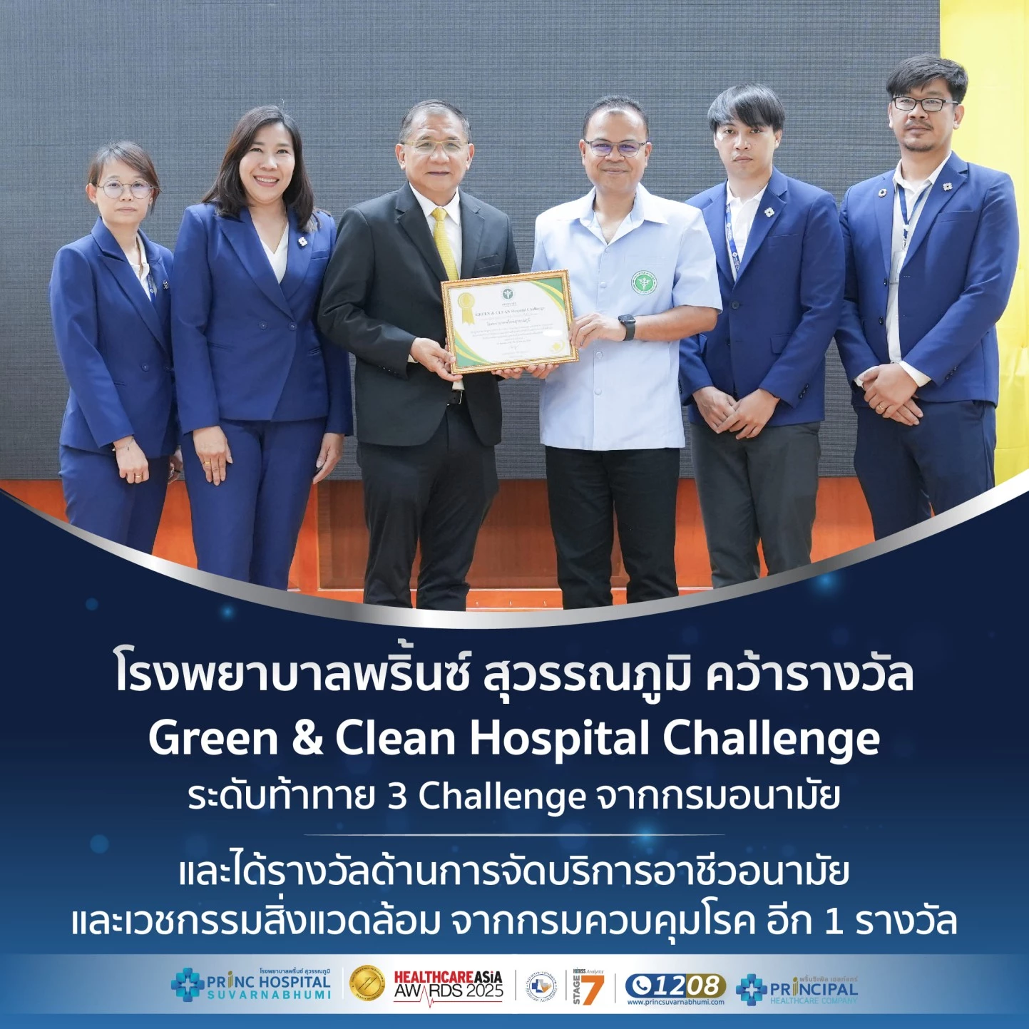 โรงพยาบาลพริ้นซ์ สุวรรณภูมิ คว้ารางวัล Green & Clean Hospital Challenge ปี 2567