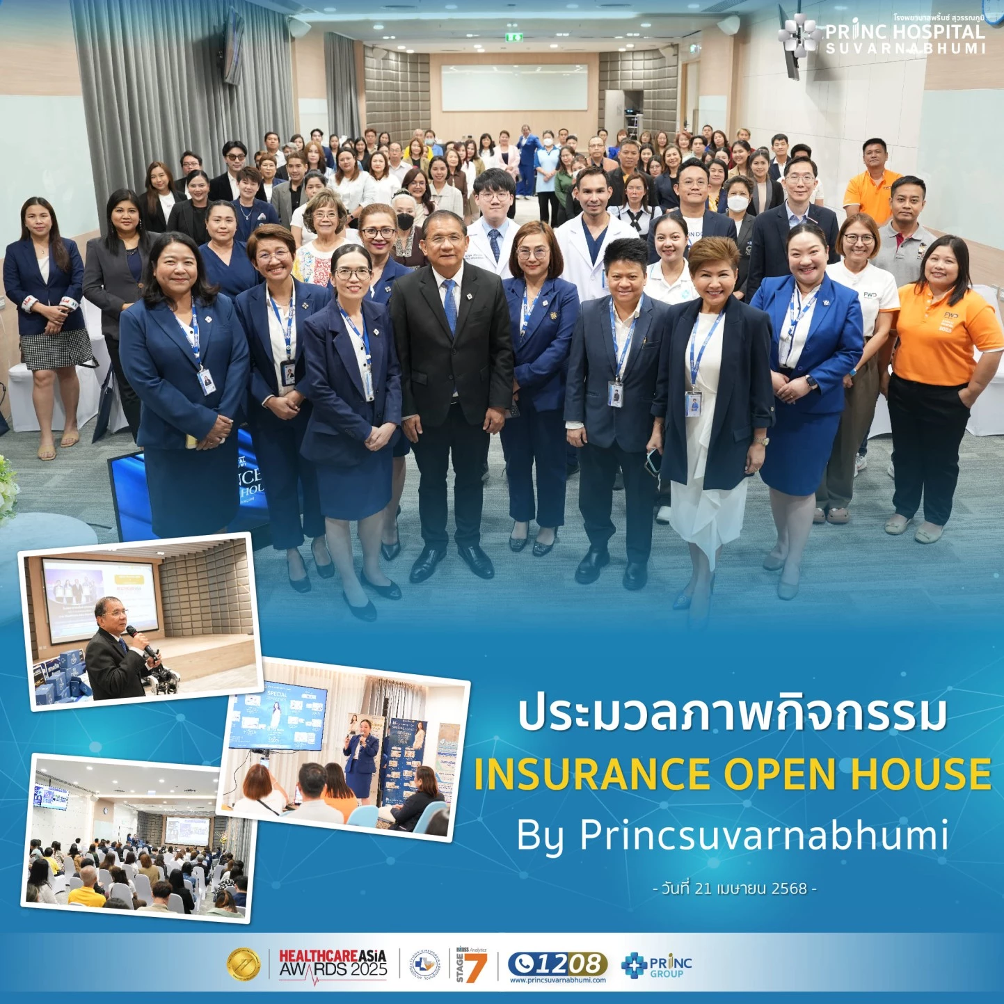 โรงพยาบาลพริ้นซ์ สุวรรณภูมิ จัดกิจกรรม Insurance Open House 2025