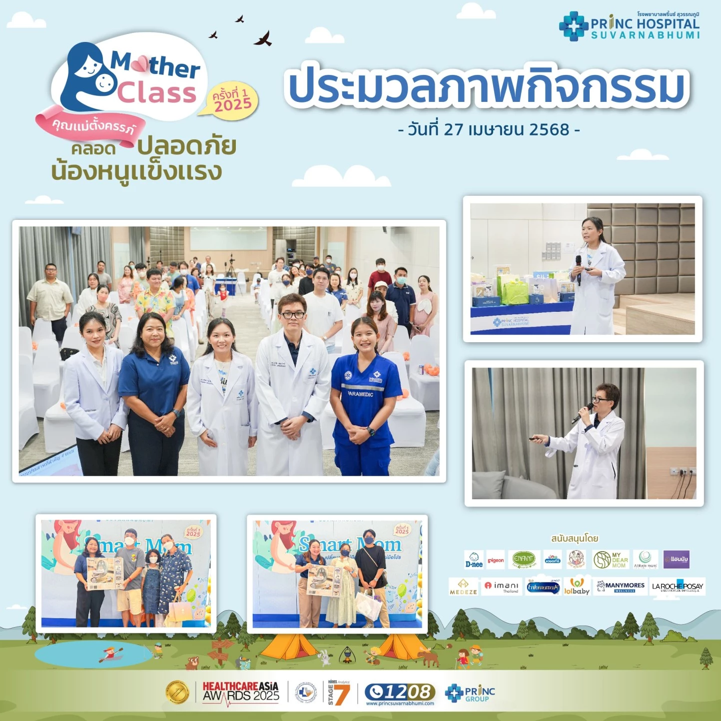 ประมวลภาพบรรยากาศงาน Mother's Class ครั้งที่ 1/2025