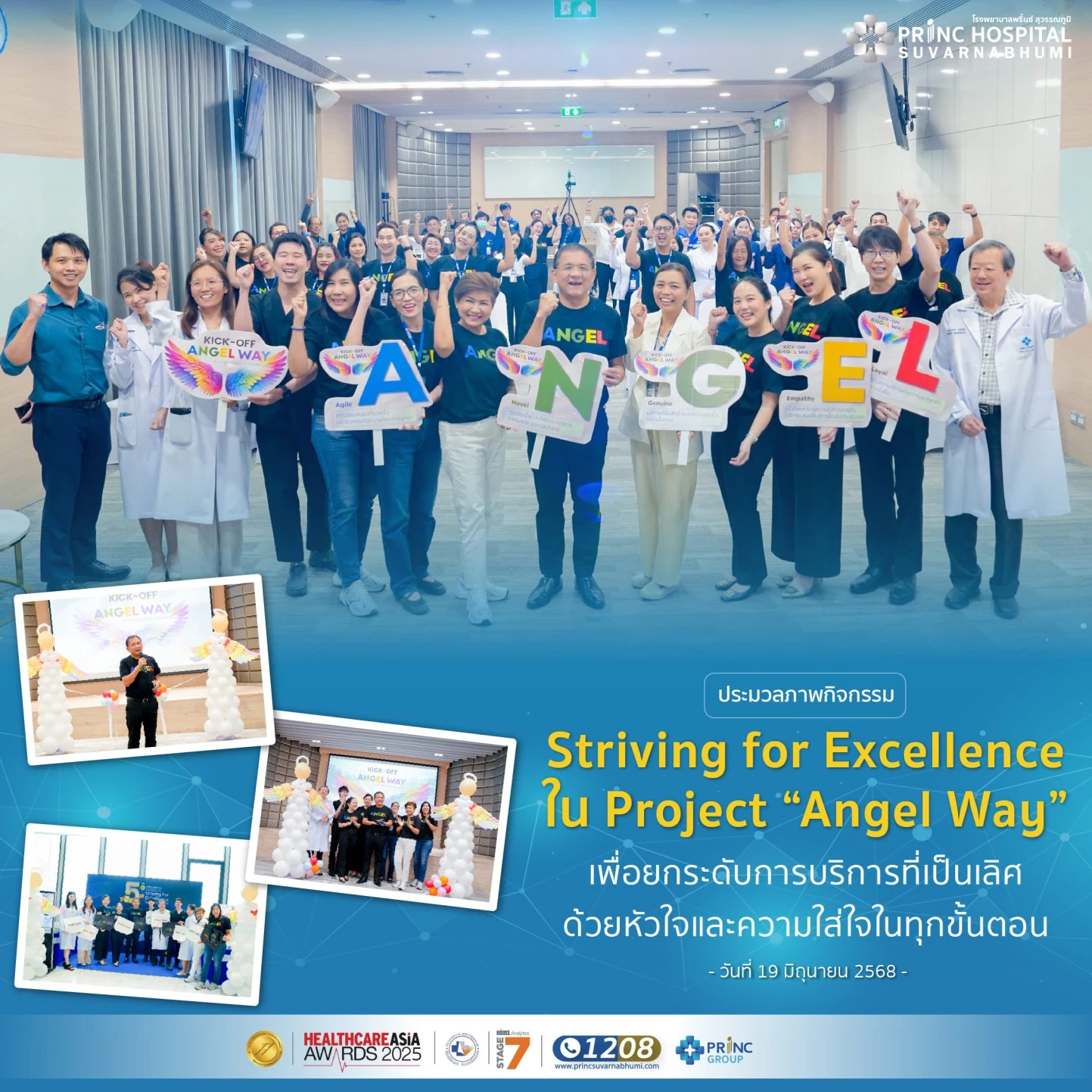 โรงพยาบาลพริ้นซ์ สุวรรณภูมิ เปิดตัวกิจกรรมดี ๆ Striving for Excellence ...