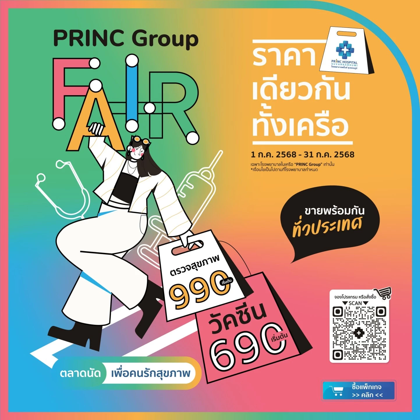 ทำความรู้จัก LGBTQ+ โอบกอดความหลากหลายที่ “ไม่จำเป็นต้องรักษา”