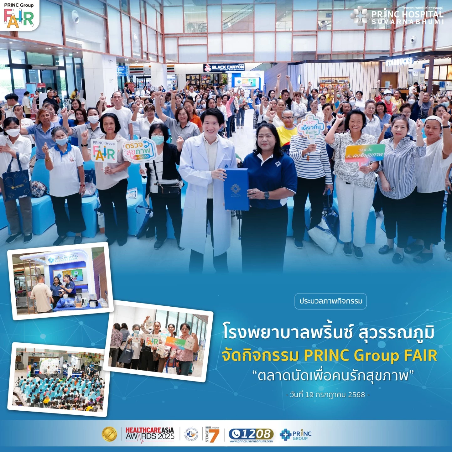 รวมภาพบรรยากาศงาน PRINC Group FAIR ตลาดนัดเพื่อคนรักสุขภาพ